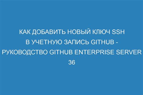 Блог Как добавить новый ключ Ssh в учетную запись Github