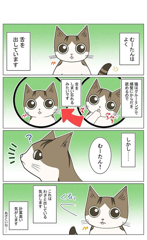 猫との暮らしを始めてみた 1 第34話 計算高い？ Yanay ニコニコ漫画