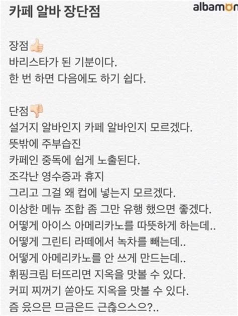 카페 알바 장단점 인스티즈 Instiz 이슈 카테고리