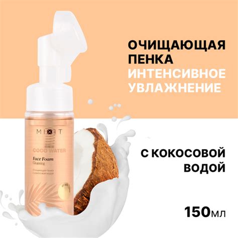 MIXIT Очищающая пенка для умывания и подтяжки лица с щеточкой ...