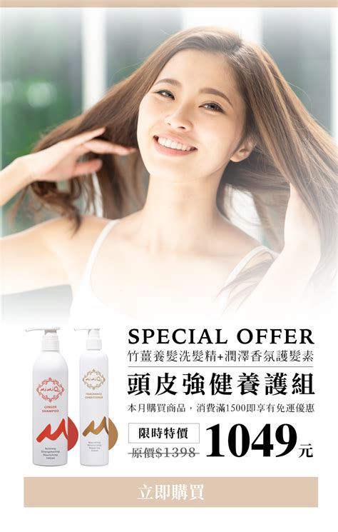 Mimiq頭皮強健養髮組竹薑養髮洗髮精潤澤香氛護髮素 Mimiq｜呵護頭髮與肌膚的洗護專家