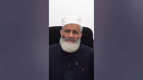 امیر جماعت اسلامی پاکستان سراج الحق کا یوم تکریم شہداء پر پیغام Youtube