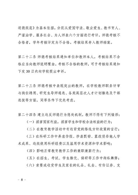 师德长效制度建设师德建设建议 随意云