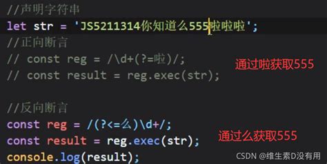Js高级 正则表达式js正则反向匹配 Csdn博客