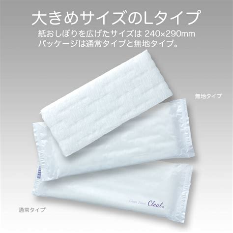 【楽天市場】紙おしぼり 平型 クリール Lタイプ 無地 1ケース 800本 業務用 送料無料：イーシザイ・マーケット