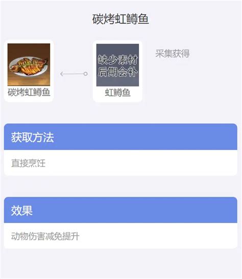 碳烤虹鳟鱼 黎明觉醒：生机攻略 小米游戏中心