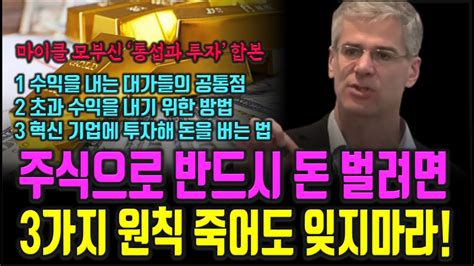 찰리 멍거 워렌 버핏 투자대가의 주식투자 성공을 위해 가장 중요한 3가지 투자철학 주식투자재테크주식 강의 공부 책 추천