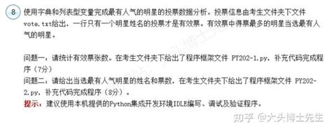 最新计算机二级python全套真题满分代码 知乎