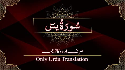 Surah Yaseen Full Only Urdu Translation Youtube