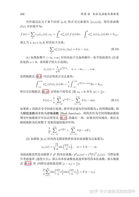 现代量子力学导论 附录b 狄拉克函数及其性质 知乎