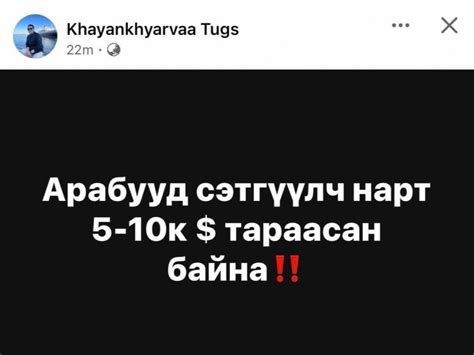 ШУУРХАЙ Арабууд сэтгүүлч нарт 5 10 мянган ам доллар тараасан байна гэсэн асуудлыг