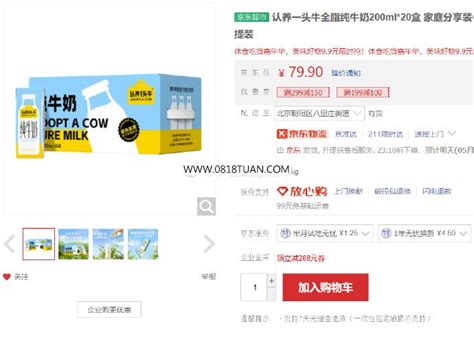 认养一头牛全脂纯牛奶200ml20盒，买2件神邮 高邮松花蛋皮蛋 熟10枚65g，买1件叠 最新线报活动教程攻略 0818团