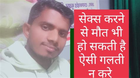 Sex Karne Se Maut Bhi Ho Skti Hai By Dr Sk Gupta Youtube