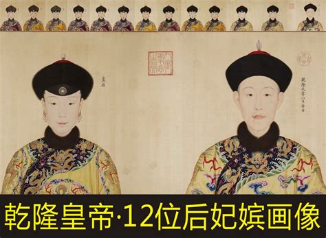 乾隆嫔妃画像乾隆的42位嫔妃的画像大山谷图库