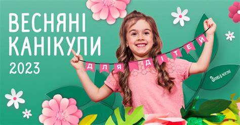 Весенние каникулы 2023 в Днепре Дети в городе Днепр
