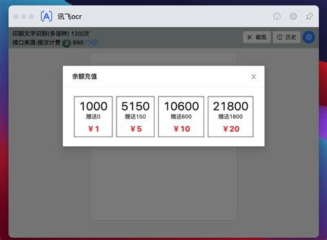 utools插件 讯飞ocr