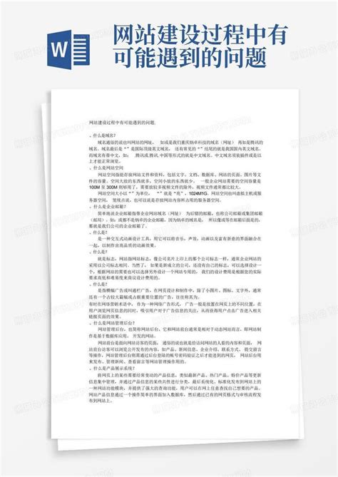网站建设过程中有可能遇到的问题word模板下载编号qxbexrjr熊猫办公