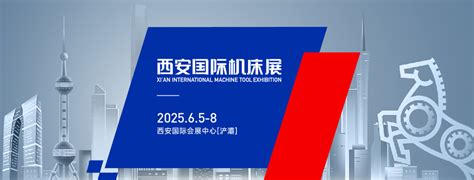 2025xme西安国际机床展 时间地点联系方式