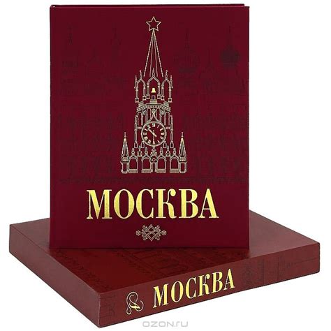 Москва Подарочное издание в коробе купить в интернет магазине — Москва