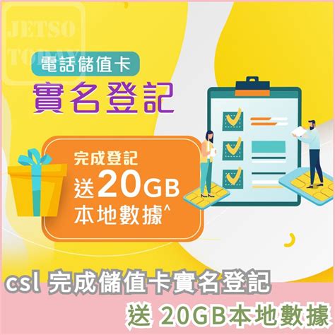 Csl 完成儲值卡實名登記 送 20gb本地數據 Jetso Today