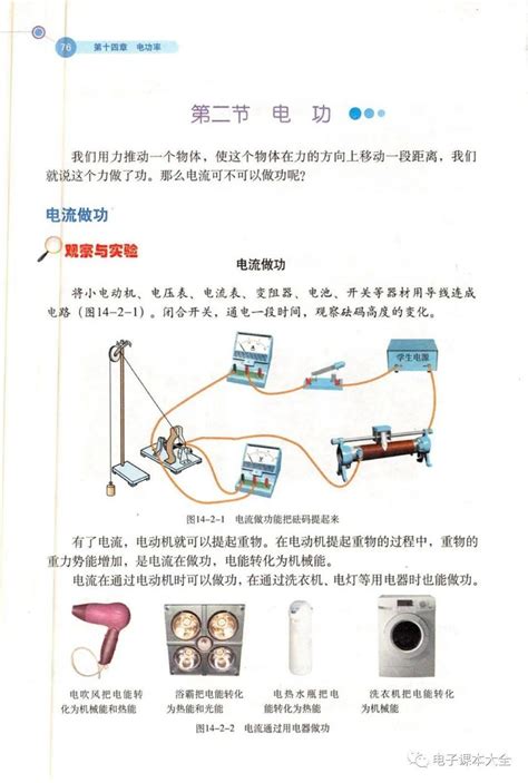 九年级上册物理pdf高清电子课本，鲁科版初中物理八九年级上下册电子教材！ 初三 鲁科 物理