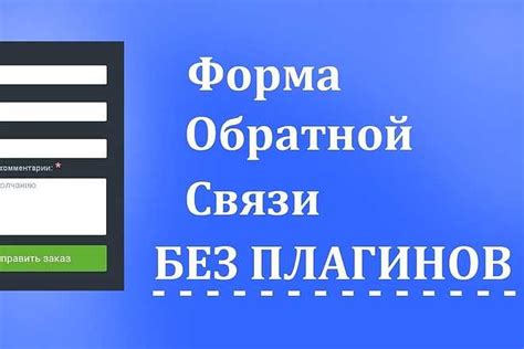 Формы обратной связи для сайта Html 3 способа Как сделать форму