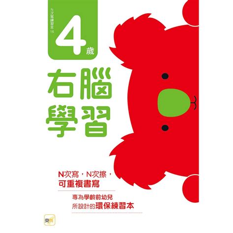 4歲 右腦學習 N次寫 重複寫 學前練習 迷宮 邏輯 思考 腦力開發 入學前準備 2月特價 蝦皮購物