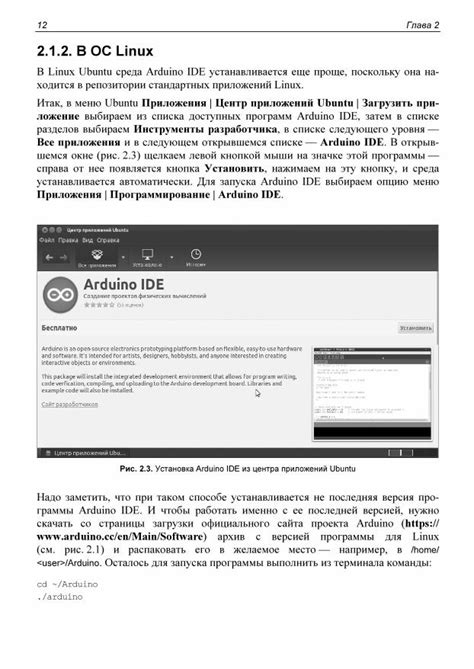 Pdf Виктор Петин Arduino · Петин В А П29 Arduino и Raspberry Pi в