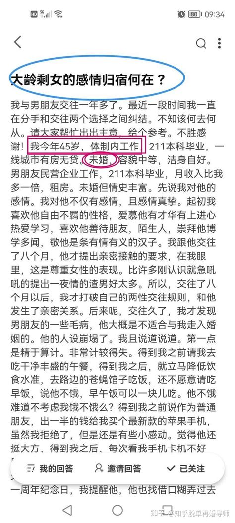 45岁大龄未婚剩女的感情归宿何在 ？ 知乎