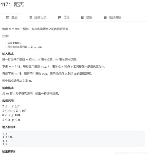 acwing 1171 距离 tarjan 离线求树上lca） 利用tarjan算法 lca 求树上任意两点的距离 csdn博客
