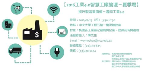 「2016工業40智慧工廠論壇 夏季場」｜accupass 活動通