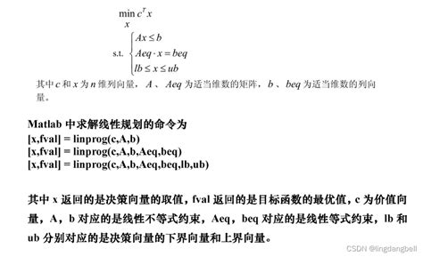 数学建模之matlab中线性规划 matlab线性规划 csdn博客