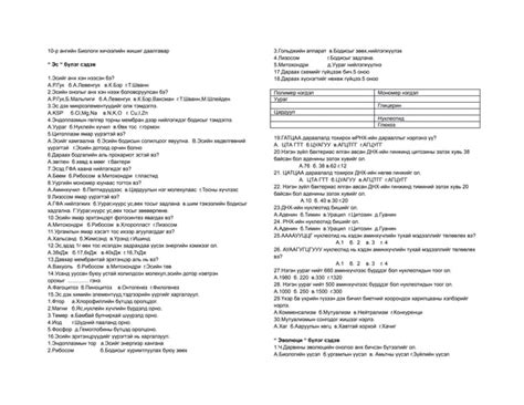 10 дэвших шалгалтын тест1 Odt