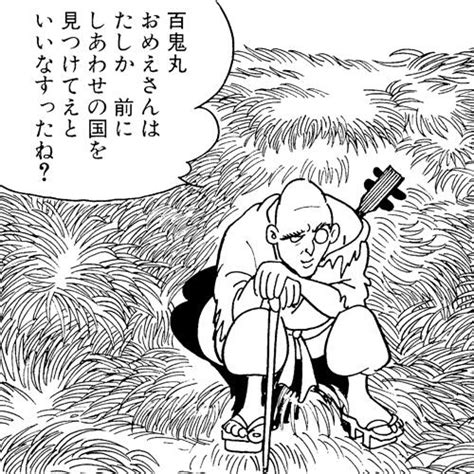 琵琶丸｜キャラクター｜手塚治虫 Tezuka Osamu Official