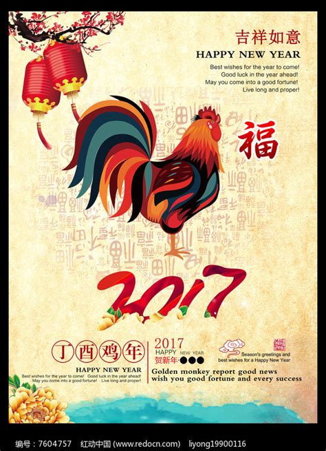 创意2017鸡年海报下载图片下载红动中国