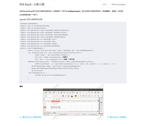 Poiexcel绘制边框 Apache Excel 入门教程 无涯教程网
