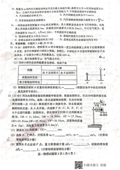 2020 2021学年河北省保定市高一下学期期末考试物理试题 Pdf版 1 教习网试卷下载