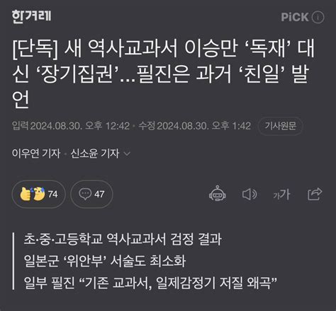 단독 새 역사교과서 이승만 독재 대신 장기집권필진은 과거 친일 발언 인스티즈instiz 이슈 카테고리