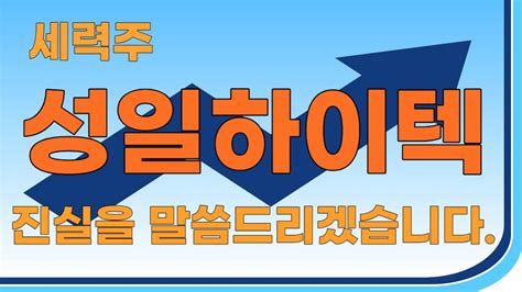 성일하이텍 성일하이텍성일하이텍주가성일하이텍주가전망성일하이텍분석성일하이텍목표가성일하이텍주식성일하이텍분석성일하이텍