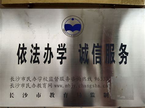 学校荣誉 长沙市雨花区快乐成长培训学校