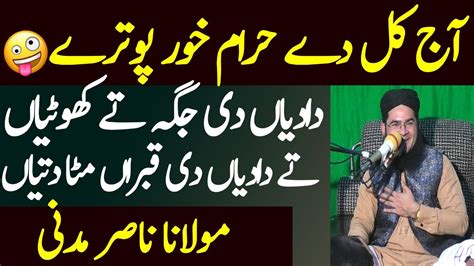 Allama Nasir Madni New Funny Bayan Latest Clip 2022 Janat Ka Rasta