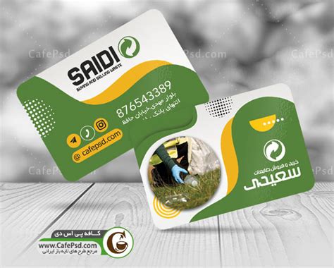 کارت ویزیت ضایعاتی کارت ویزیت خرید و فروش ضایعات کافه پی اس دی