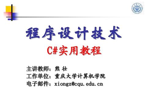 第7章 C实用教程—文件操作word文档在线阅读与下载无忧文档