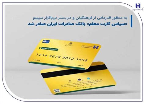 طرح سپاس کارت معلم بانک صادرات ایران برای حمایت از معلمان و فرهنگیان