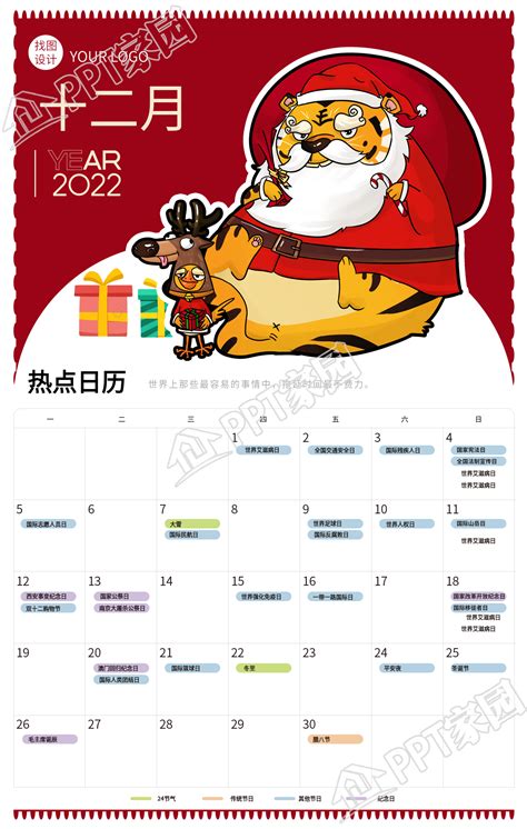2022虎年8月日历卡通老虎海报 PPT家园