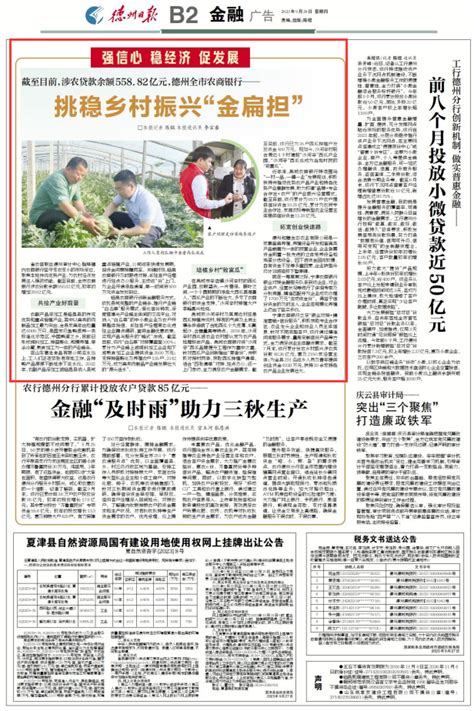 截至目前，涉农贷款余额55882亿元 德州全市农商银行：挑稳乡村振兴“金扁担”德州24小时