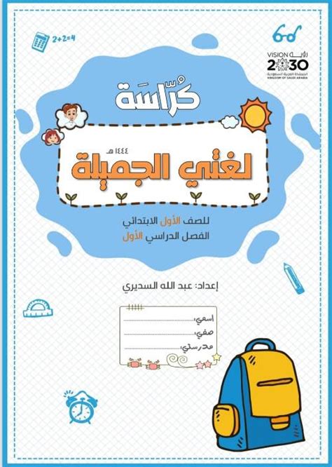 تمارين نشاط اللغة العربية الصف الاول الابتدائي مدراول
