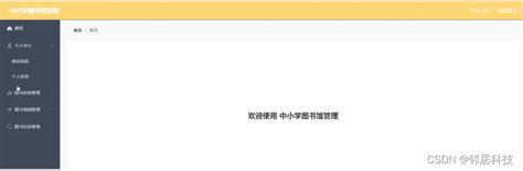 附源码计算机毕业设计java中小学图书馆管理设计与实现 基于java的图书信息管理系统设计与实现用户注册界面的实现图片 CSDN博客