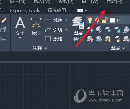 AutoCAD2022怎么显示菜单栏 设置教程 当下软件园