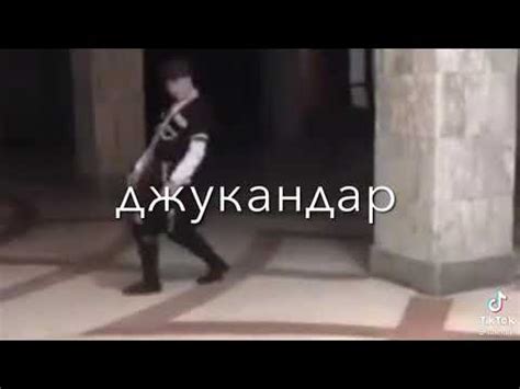 Джеги джугу джиги джага🤣 - YouTube